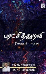 Pattampoochi | Tamil | eBooks online | Ra. Ki. Rangarajan